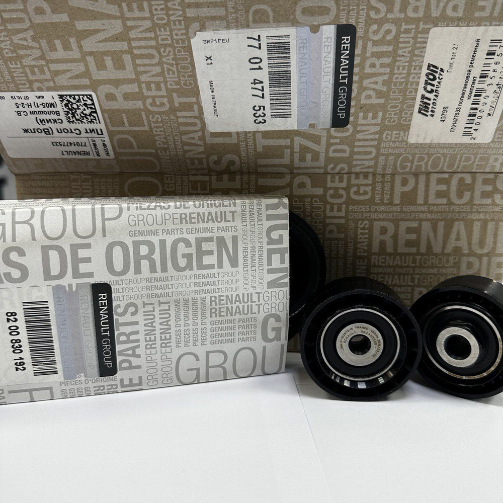 Ремень генератора поликлиновой комплект (ремень + 2 ролика) - Renault ...