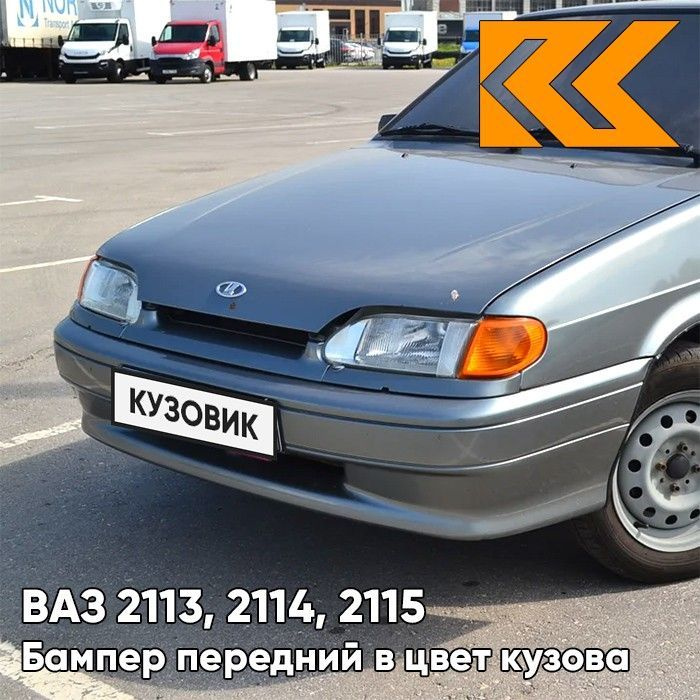 Бампер передний в цвет кузова ВАЗ 2114 2115 2113 без птф 630 - Кварц ...