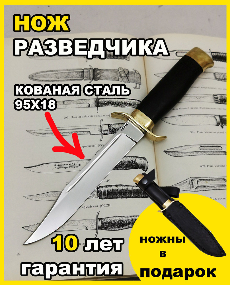Нож разведчика "НР-40" с обратной гардой из кованой стали 95Х18, гарда ...
