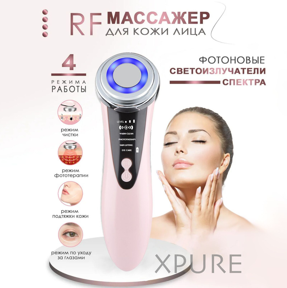 Многофункциональное косметологическое устройство с функцией RF лифтинга,EMS,хромотерапии ...