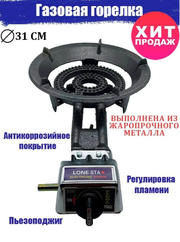 Горелка газовая чугунная для казана, 31, 10квт - купить по выгодным ...