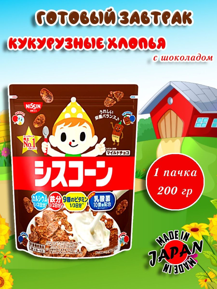 Nissin/ Сухой завтрак Хлопья кукурузные с шоколадом +12 витамин, Япония, 200 г купить на OZON по ...