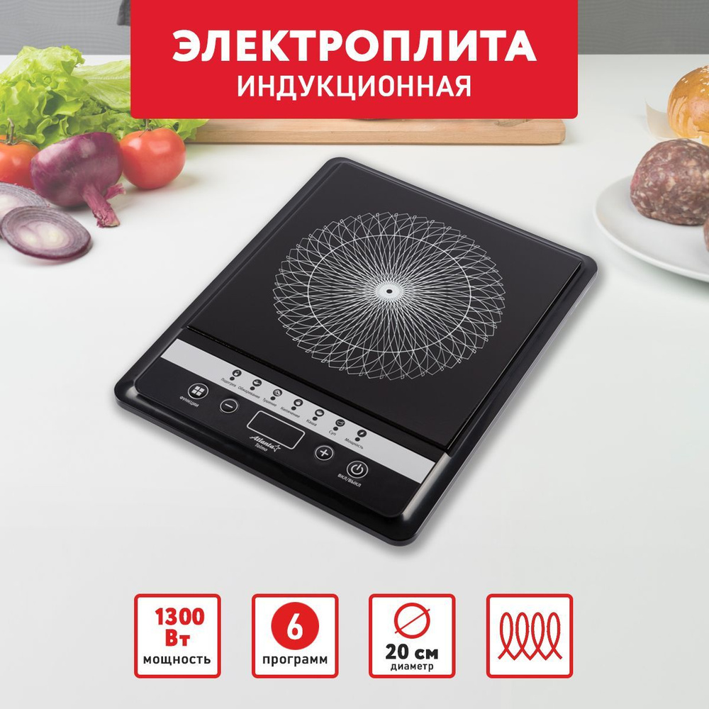 Индукционная плита настольная Atlanta ATH-1756 (black) - купить с ...