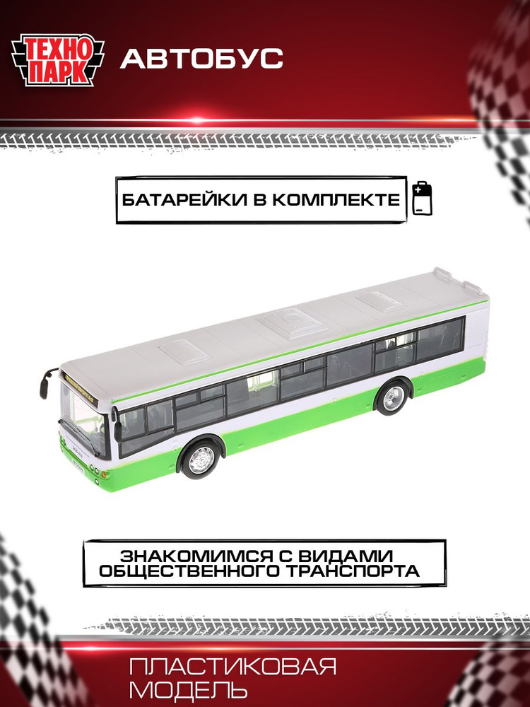 Машинка игрушка детская для мальчика Автобус Технопарк модель ...