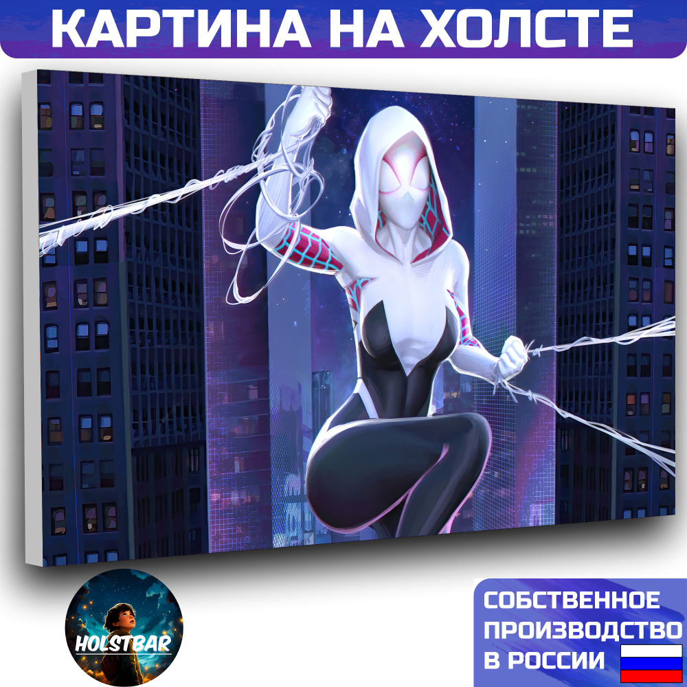 Картина на холсте Человек паук через вселенные Гвен Стейси Майлз