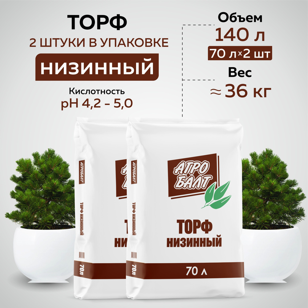 Торф фасованный Агробалт мл г - купить по доступным ценам в интернет ...