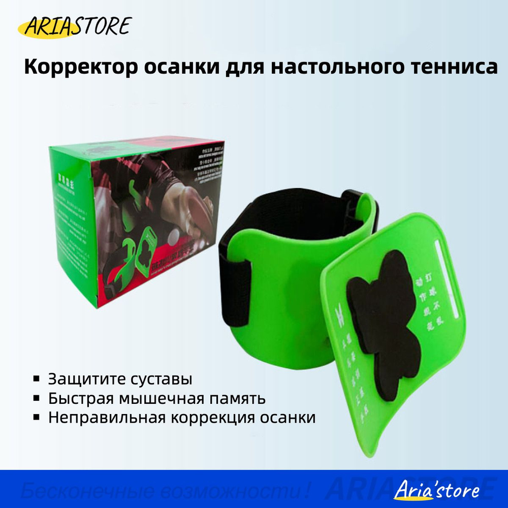 Тренажер для настольного тенниса ARIASTORE Большой держатель для рук ...
