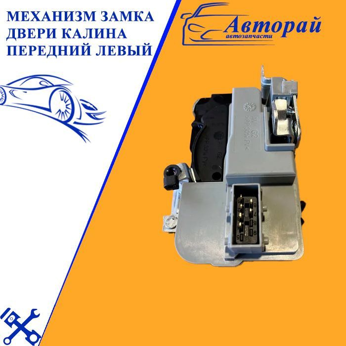 механизм замка двери Лада Калина 1118 Lada Kalina передний левый 6 ...