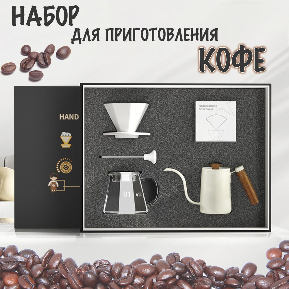Комплект для заваривания кофе - купить с доставкой по выгодным ценам в ...