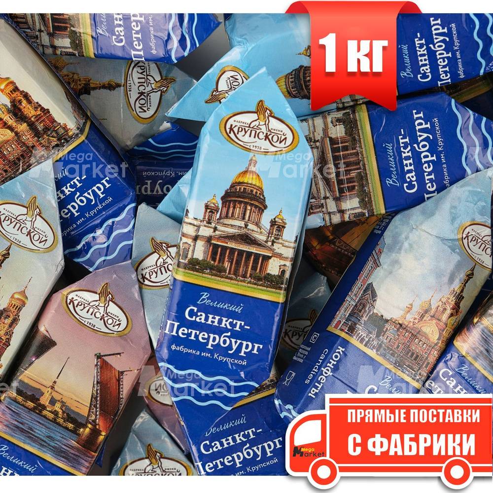 Конфеты вафельные Великий Санкт-Петербург ТМ Фабрика им. Крупской 1 кг ...