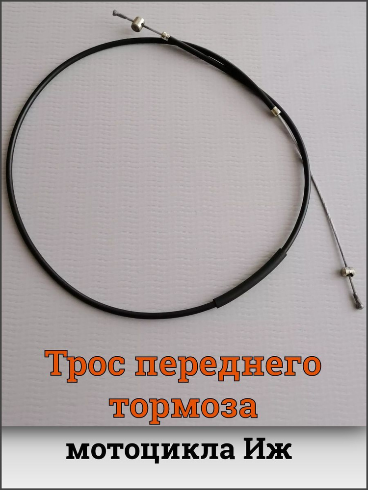 Трос переднего тормоза Иж - купить по низким ценам в интернет-магазине ...