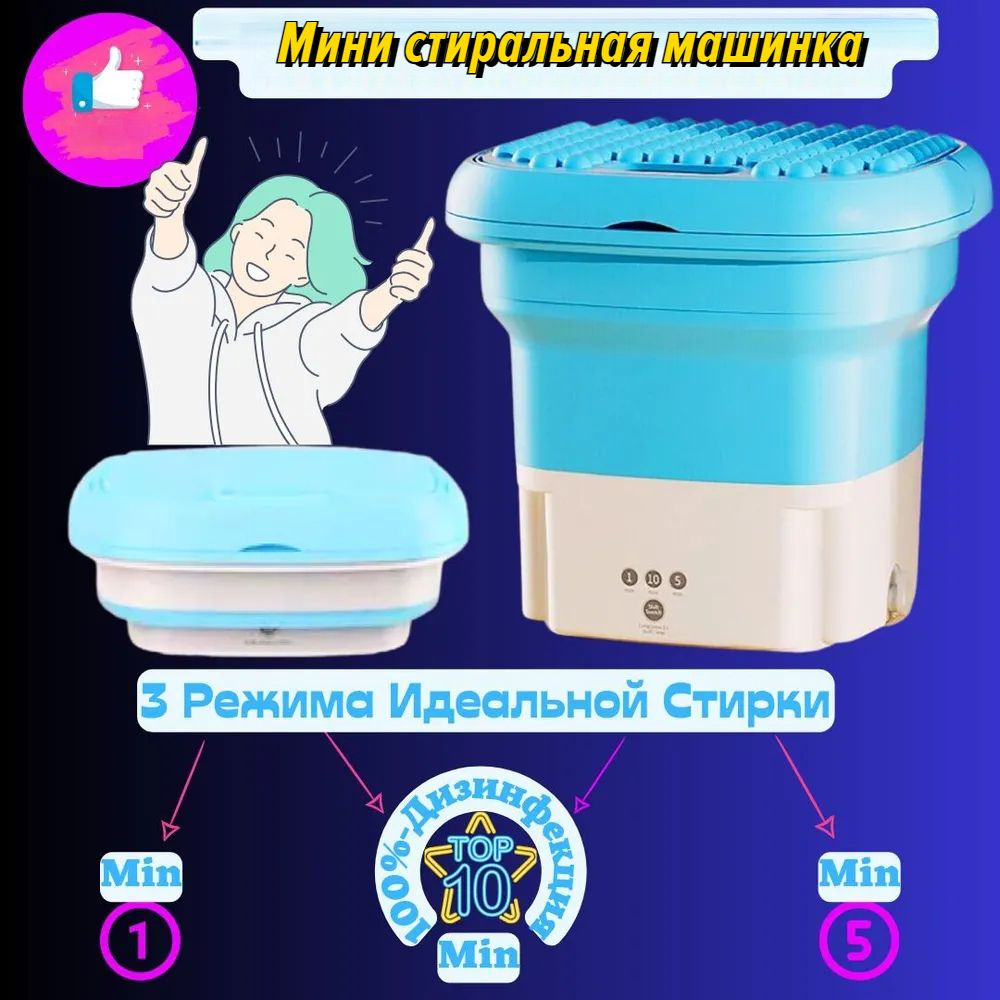 Мини стиральная машинка дезинфекционная складная для стирки носков и ...