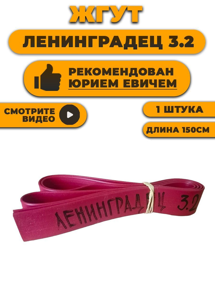 Жгут Ленинградец 3-2 кровоостанавливающий медицинский - купить с ...