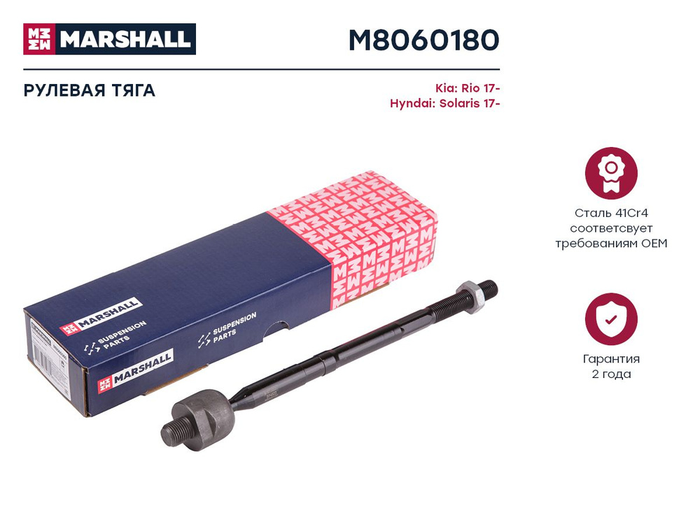 Тяга рулевая передняя левая и правая для Hyundai Solaris 2017 ...