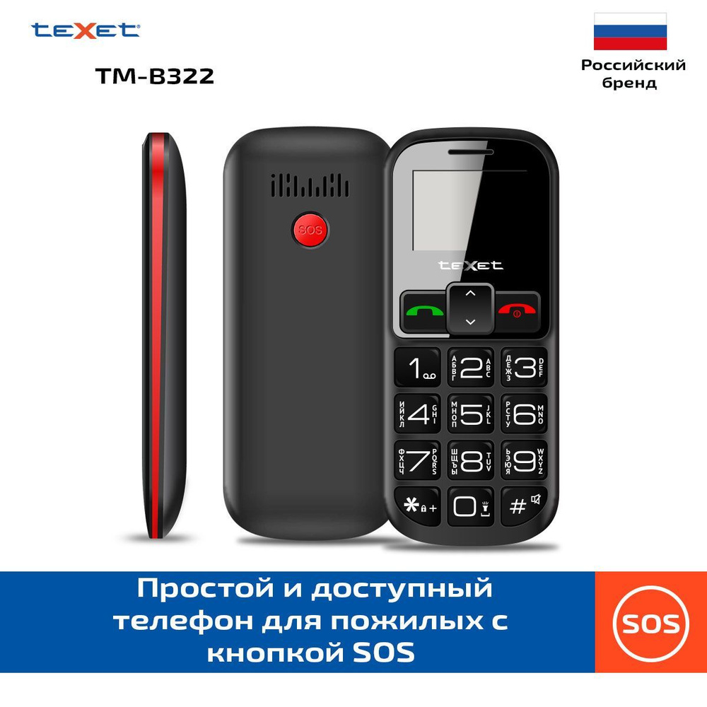 Кнопочные телефоны купить на OZON по низкой цене