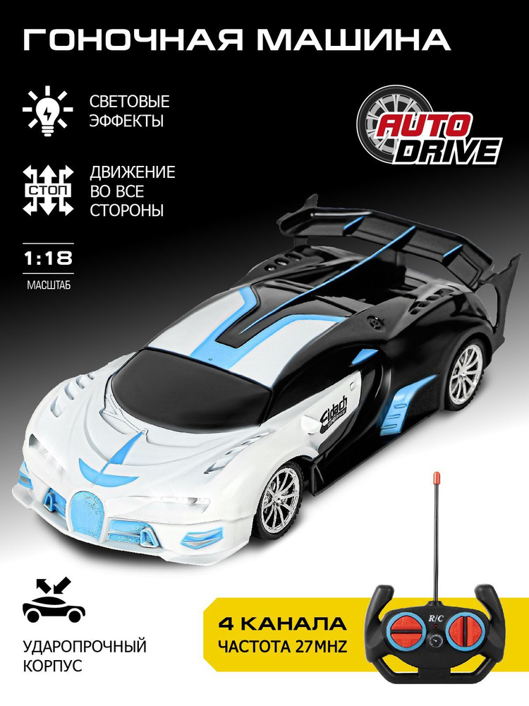 Машинка на пульте управления AUTODRIVE со световыми эффектами, 1:18, 4 ...