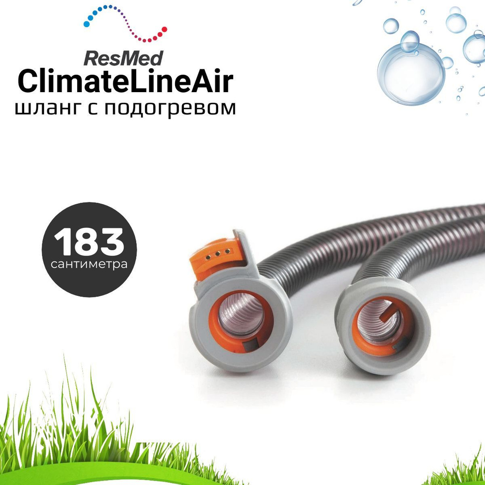 ResMed AirSense S9 ClimateLine - шланг с подогревом для СИПАП - купить ...