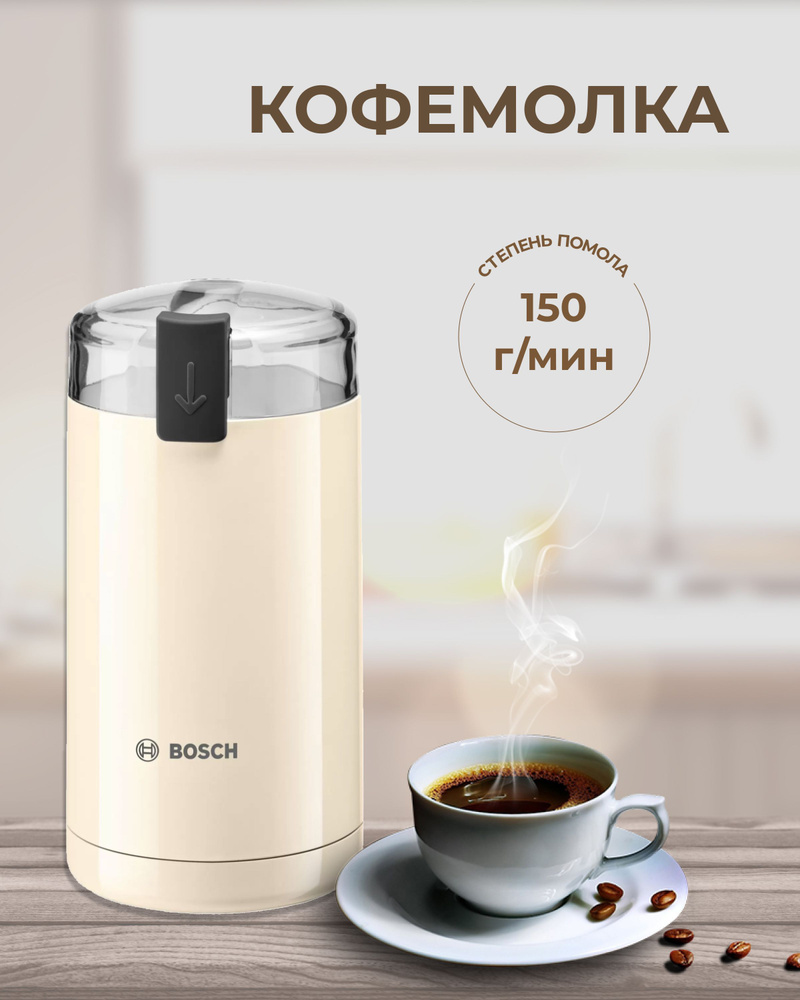 Кофемолка Bosch TSM6A0, бежевый купить по низкой цене с доставкой в ...