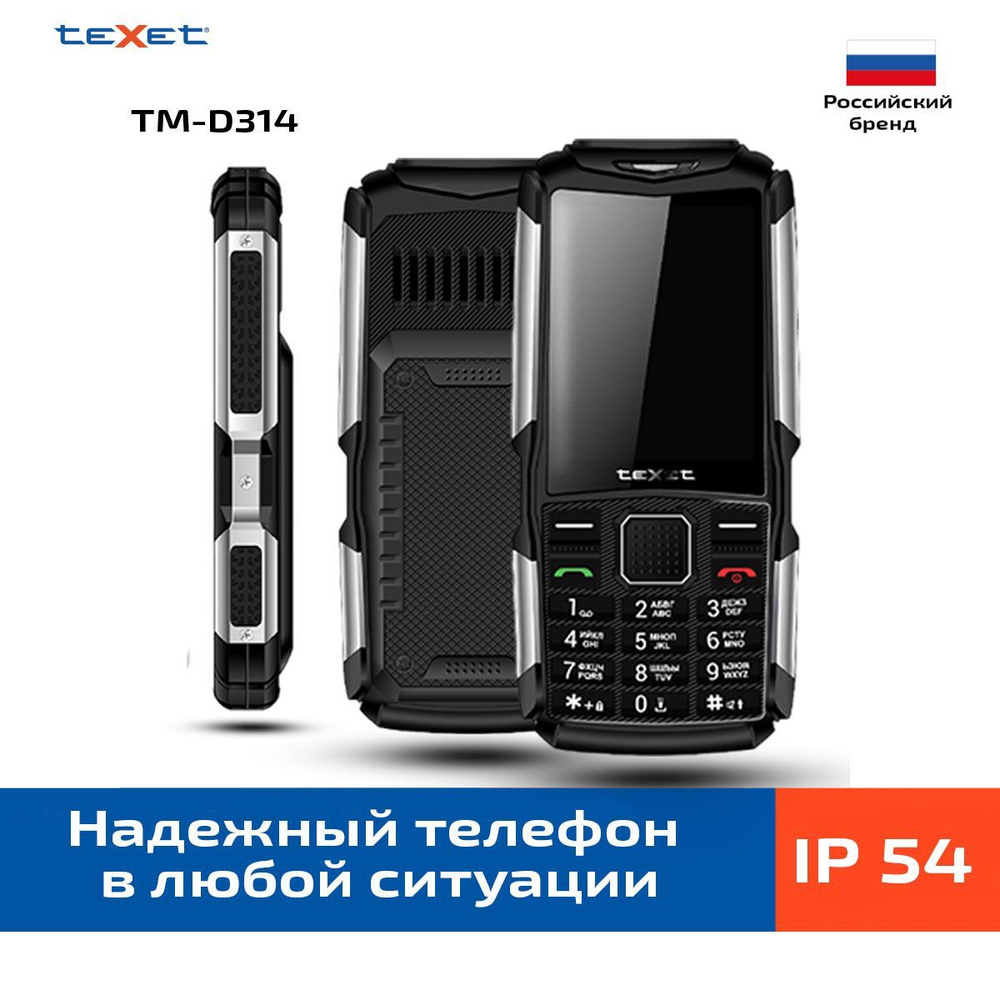 Мобильный телефон Texet TM-D314, черный - купить по выгодной цене в ...
