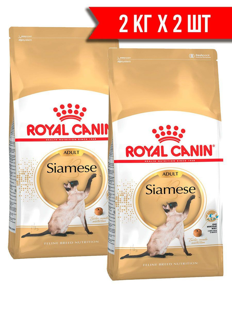 ROYAL CANIN SIAMESE ADULT для взрослых сиамских кошек (2 + 2 кг ...