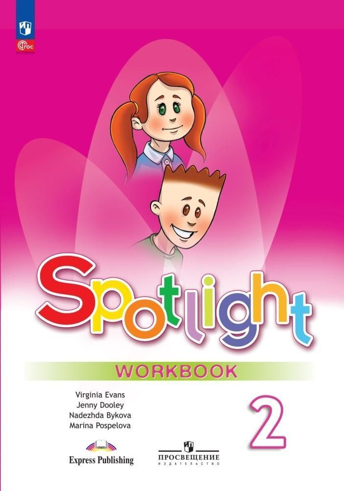 Spotlight 5 Workbook 2024 купить на OZON по низкой цене