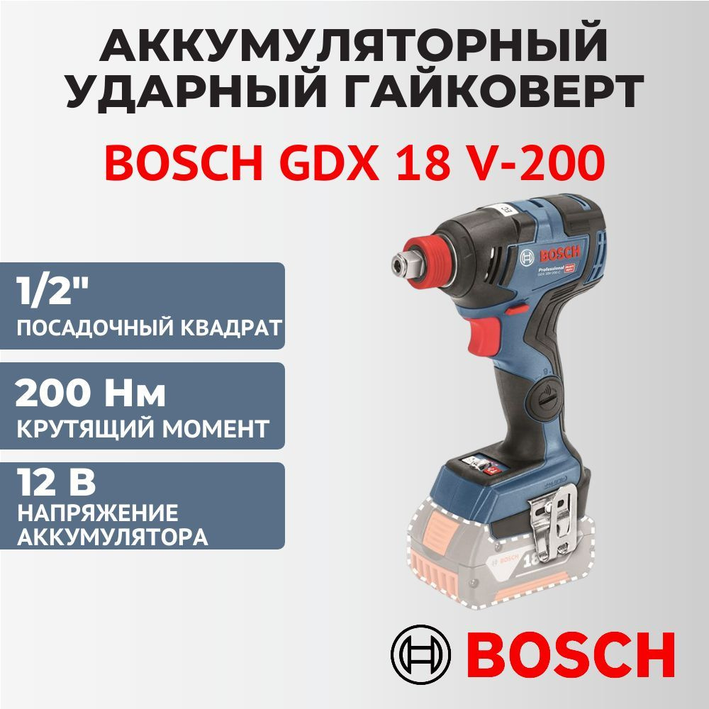 Bosch GDX 18 V-200 C Аккумуляторный ударный гайковёрт - купить с ...