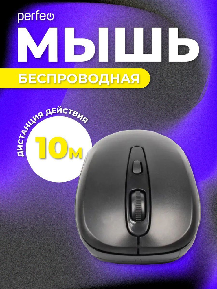 Мышь беспроводная Perfeo No_name-1 PF_B4900, черный - купить по выгодной цене в интернет ...
