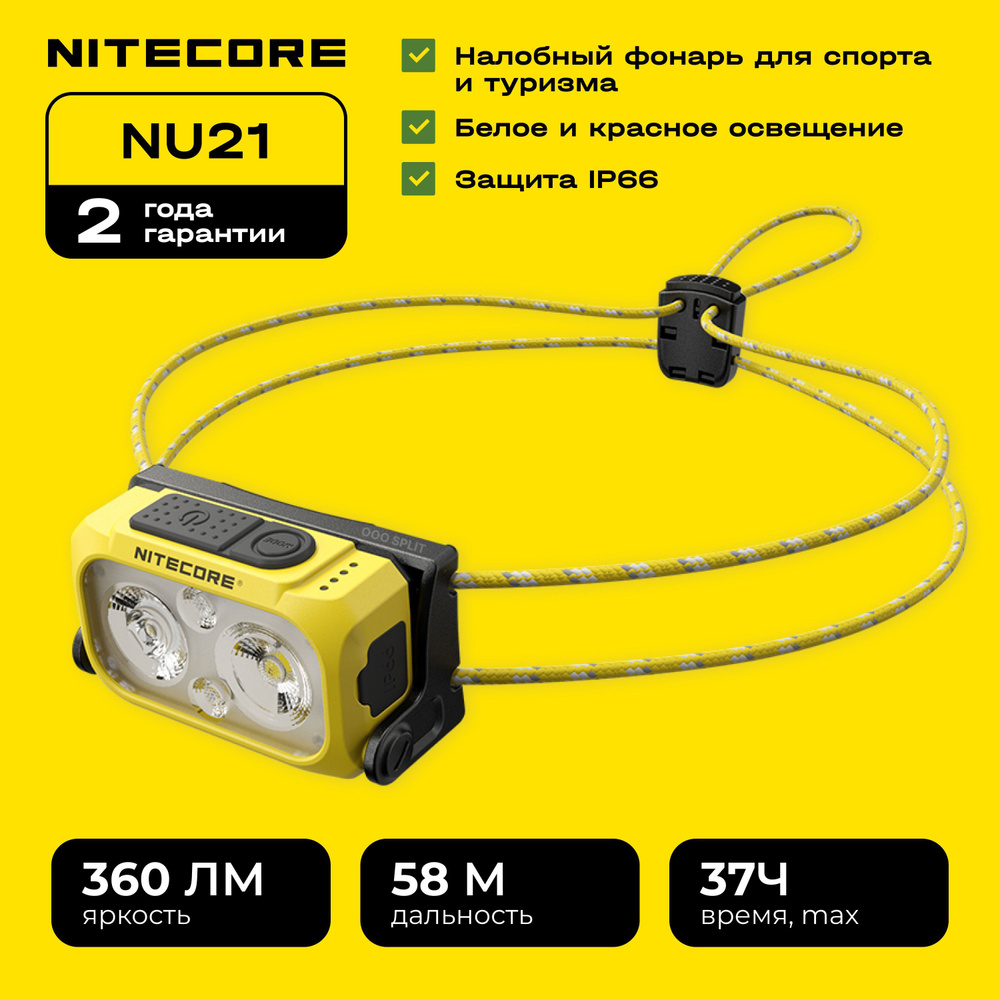 Налобный фонарь NITECORE NU21 аккумуляторный, светодиодный - купить по ...