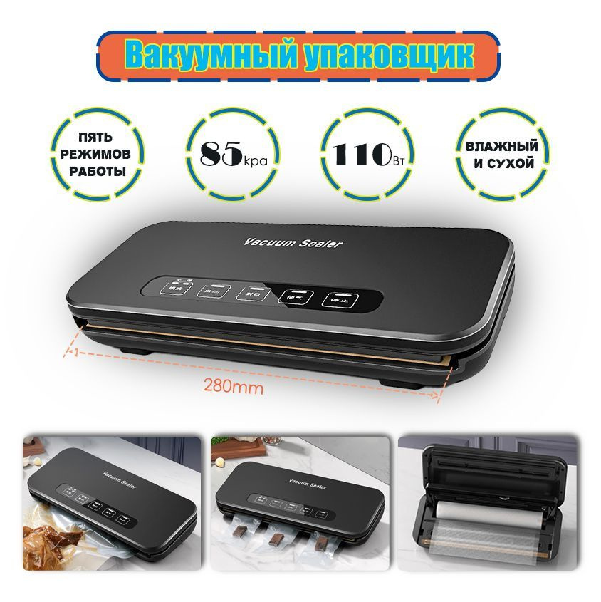 Вакуумный упаковщик Vacuum Sealer-110w - купить по доступным ценам в ...