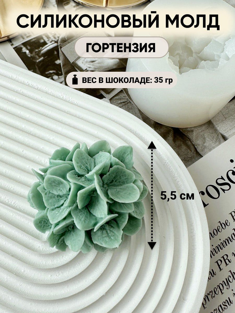 Молд силиконовый ORIGINAL MOLD Гортензия - купить с доставкой по ...