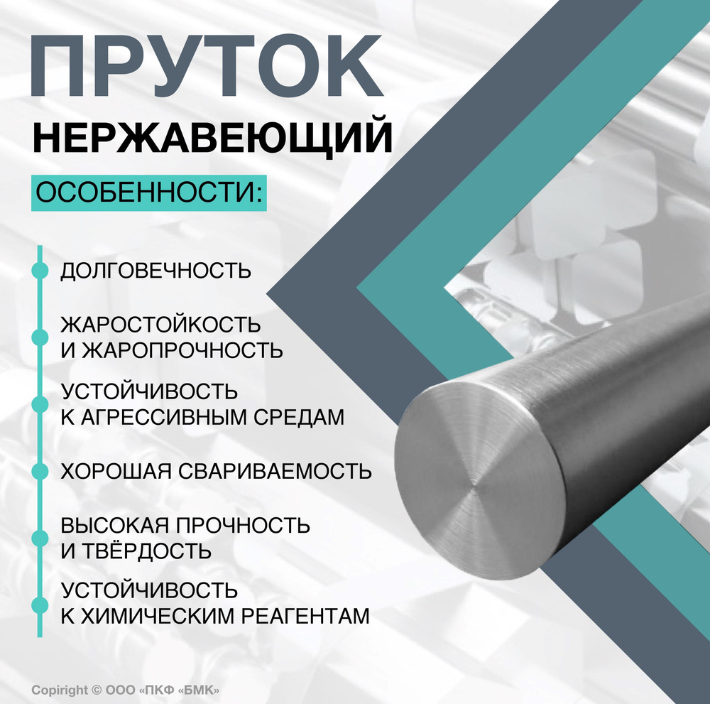 Пруток нержавеющий. Круг AISI 316L ф 20 х 1500 мм. (03Х17Н14М2 ...