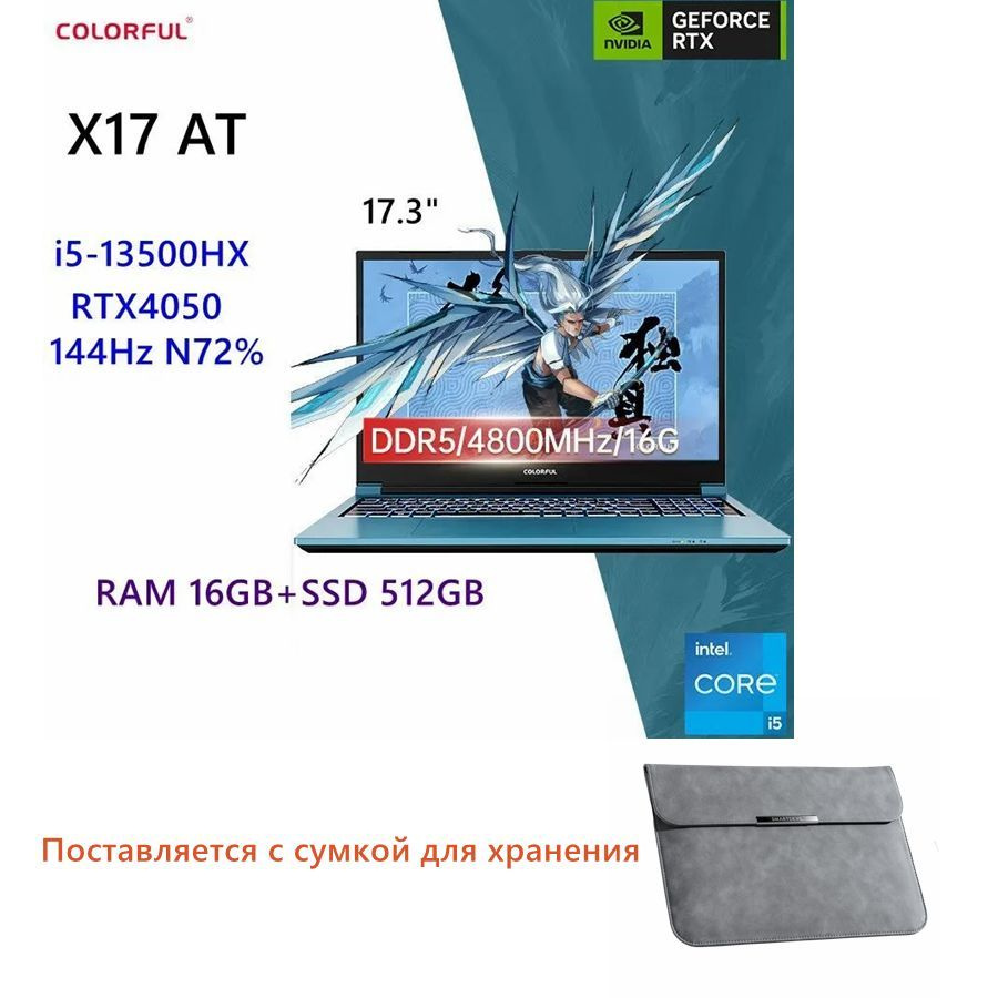 Игровой ноутбук Colorful 11-X17 AT 16Г/512Г i5-13500HX RTX4050, синий ...