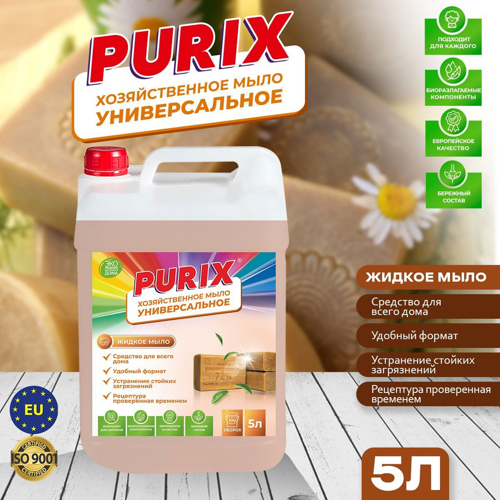 Purix Хозяйственное мыло универсальное 5л купить на OZON по низкой цене ...