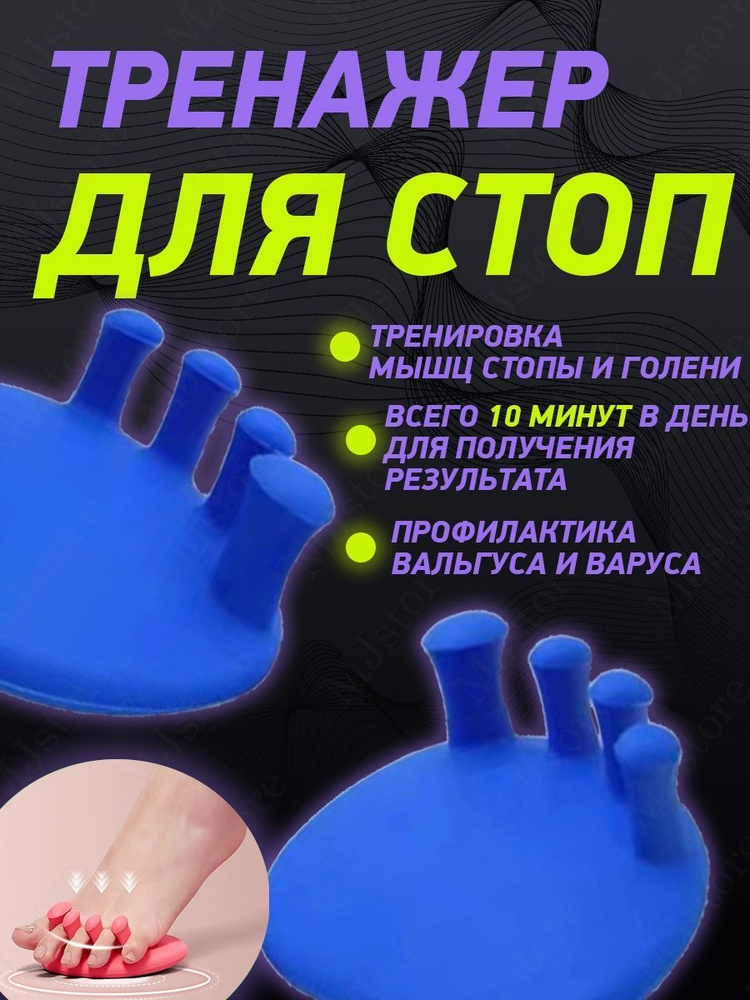 Тренажер для стоп - купить по выгодной цене в интернет-магазине OZON ...