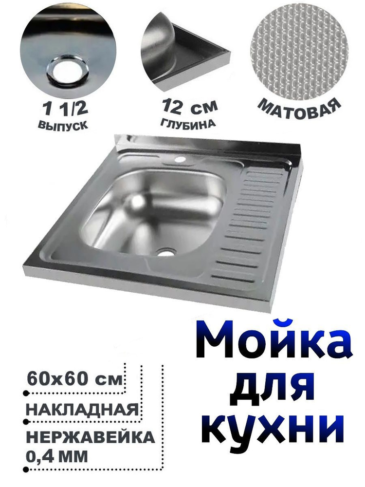Мойка накладная из нержавеющей стали для кухни - купить с доставкой по ...