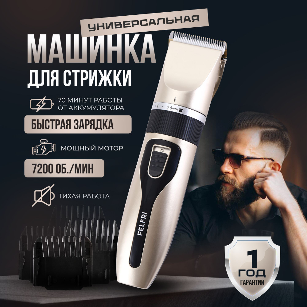 Машинка для стрижки FELFRI pervaya1, бежевый, бордовый - купить по ...