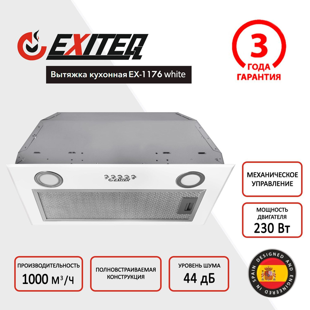 Вытяжка Exiteq EX-1176 white купить на OZON по низкой цене (567895390)
