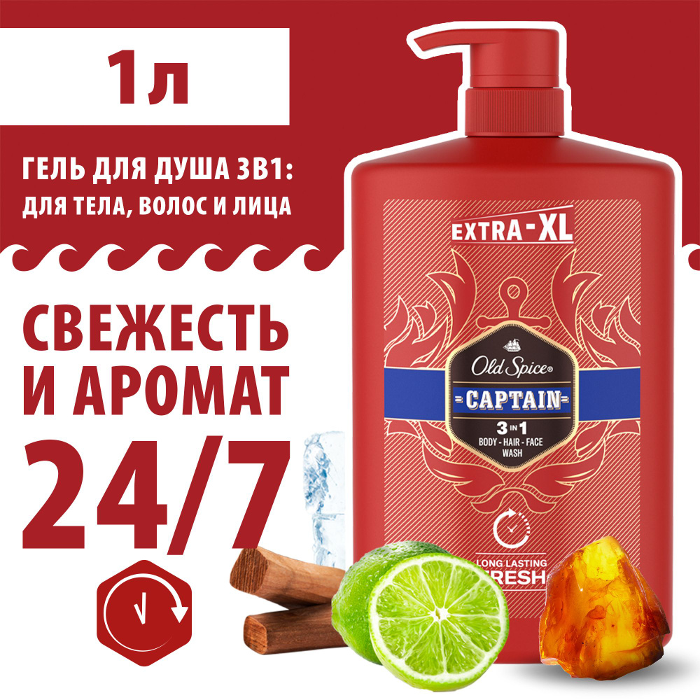 OLD SPICE мужской гель для душа + шампунь 3в1 Captain, 1 л - купить с ...