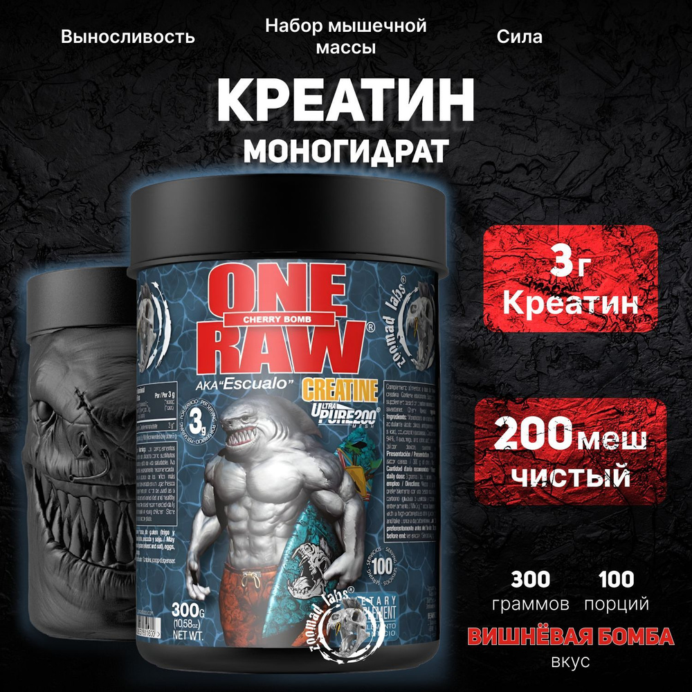 Креатин ZOOMAD LABS ONE RAW CREATINE 300 грамм Вишневая бомба купить на ...