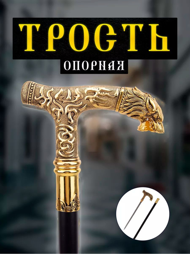 Трость подарочная, сувенирная с потайным отделением - купить с ...