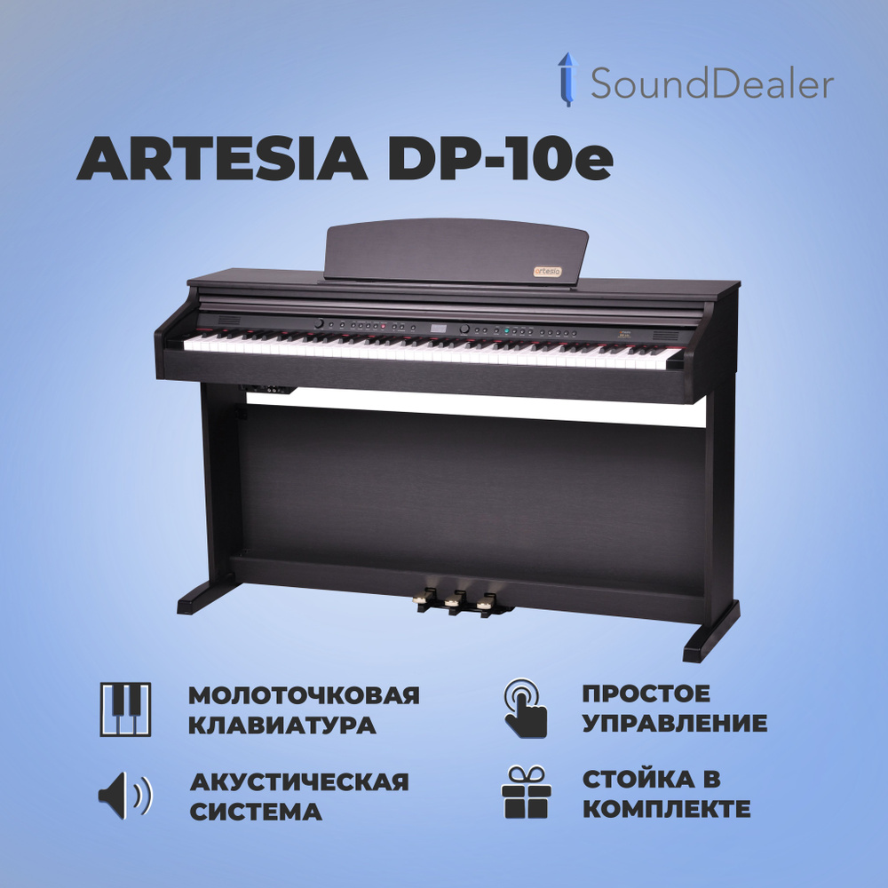 Цифровое пианино Artesia DP-10e (Палисандр) - купить с доставкой по ...