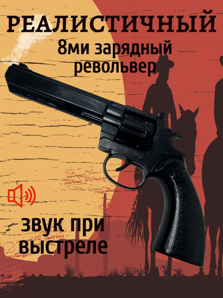 Пистолет револьвер металлический детский. Пугач черный - купить с ...
