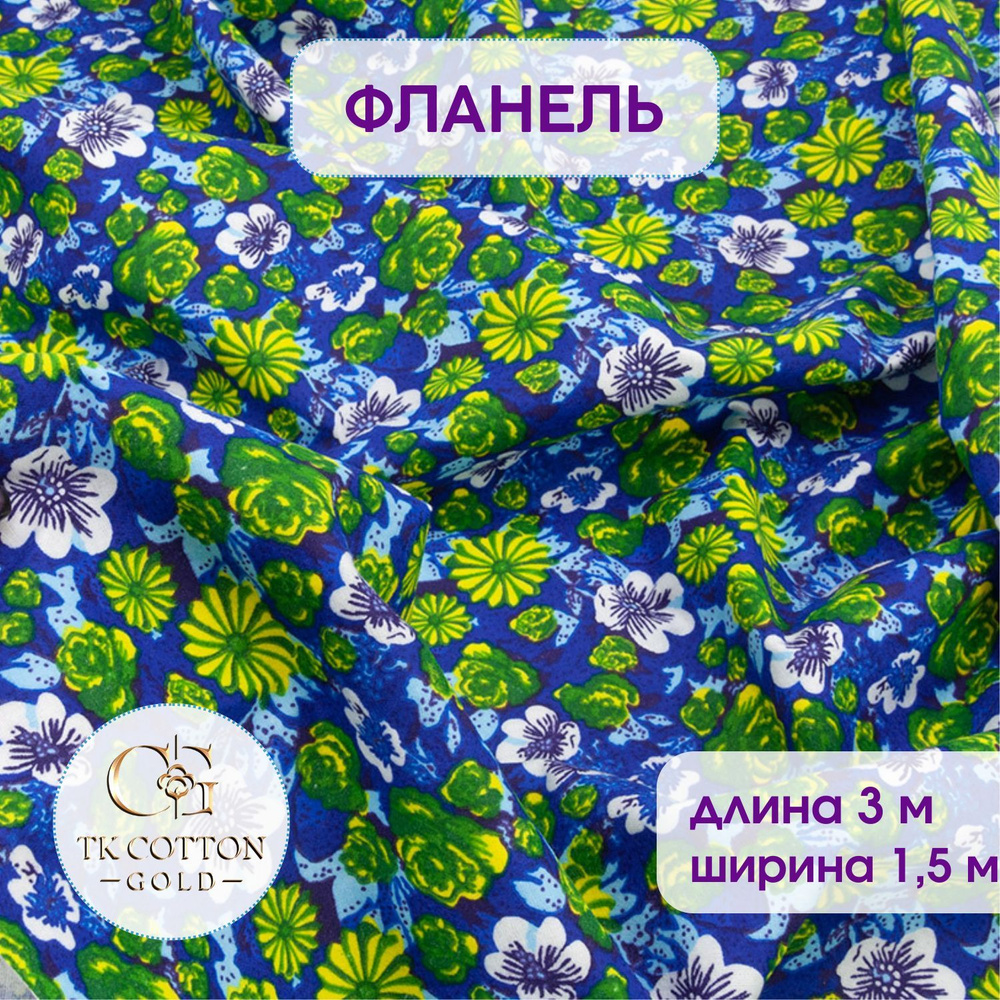 Ткань для шитья хлопок, фланель, ткань плательная - купить с доставкой ...