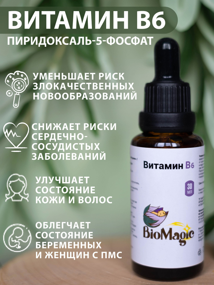 Витамин B6, пиридоксаль-5-фосфат, 30 мл - купить с доставкой по ...