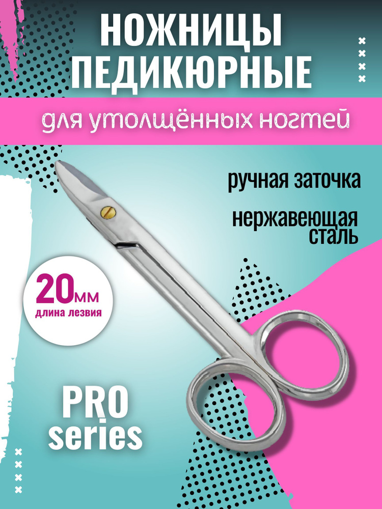 Ножницы педикюрные для жёстких и утолщённых ногтей, длина 100 мм ...