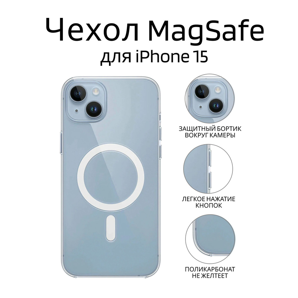 Магнитный чехол на iPhone 15 магсейф (на айфон 15) с поддержкой MagSafe ...