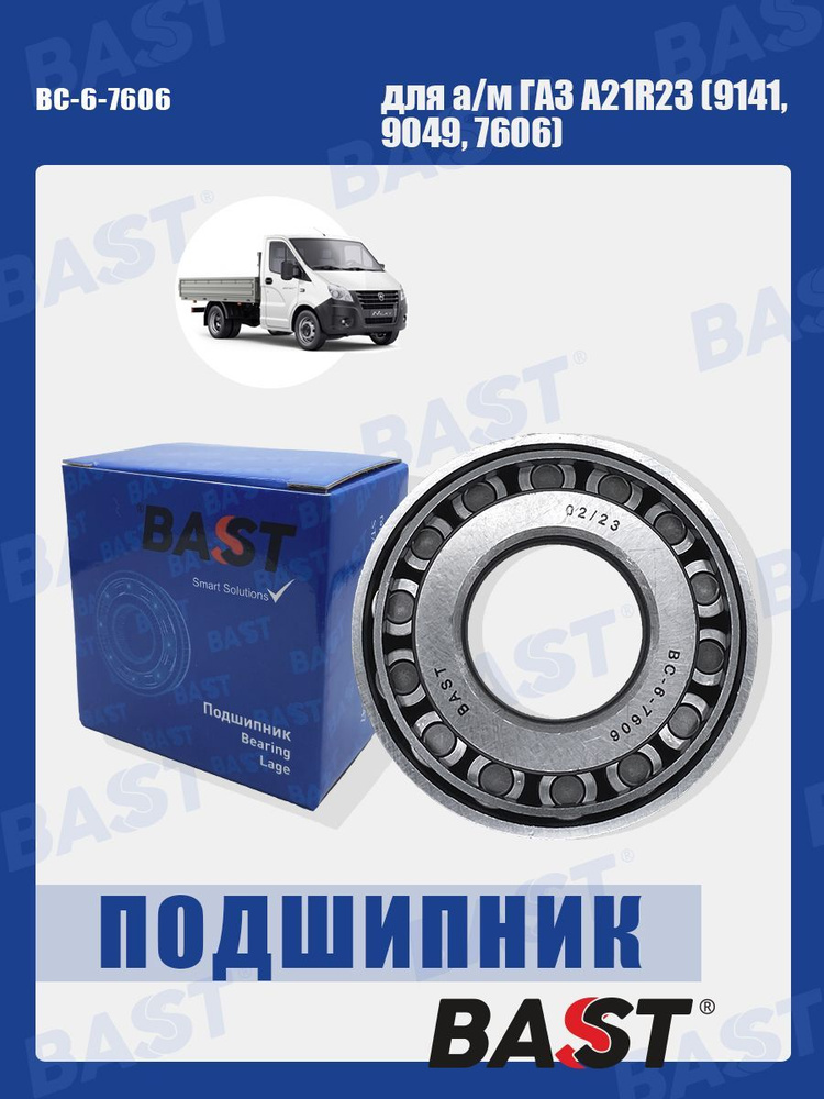 Подшипник КПП для а/м Газ A21R23 (9141, 9049, 7606) ОЕМ 6-7606АУШ BAST арт. BC-6-7606 купить на ...