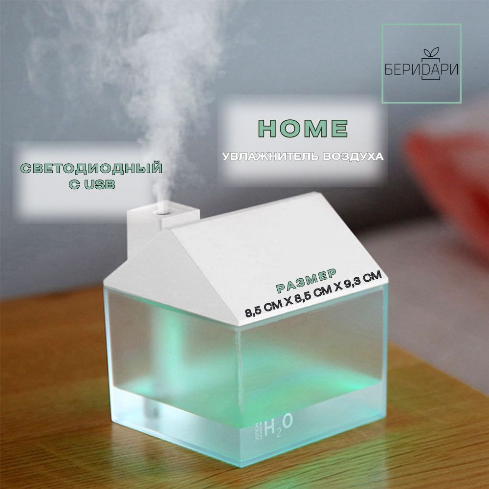 Увлажнитель воздуха Home светодиодный, USB, с фонариком и вентилятором ...