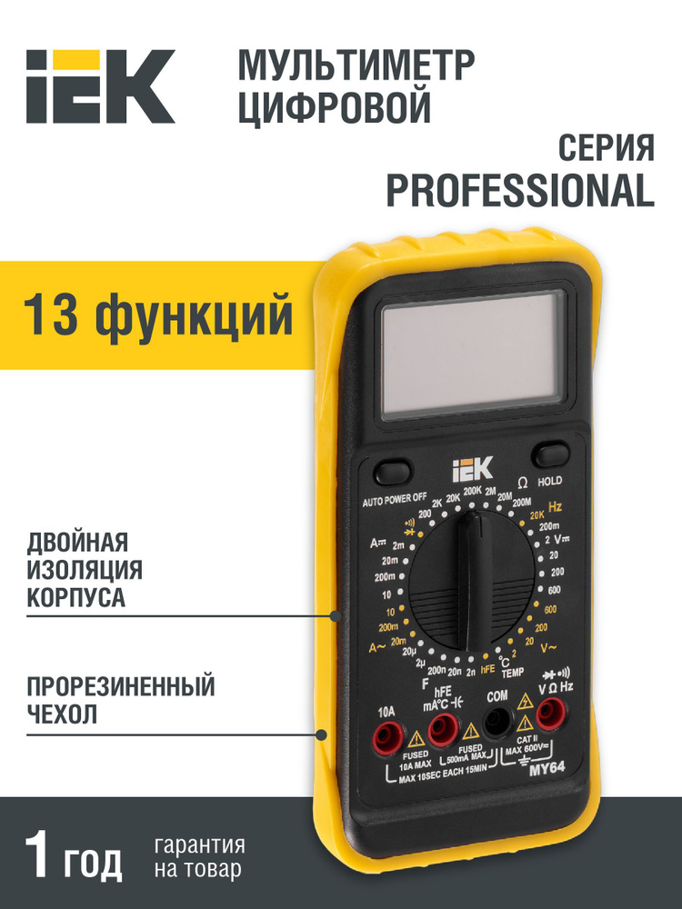 Мультиметр цифровой Professional MY64 IEK купить по выгодной цене с ...