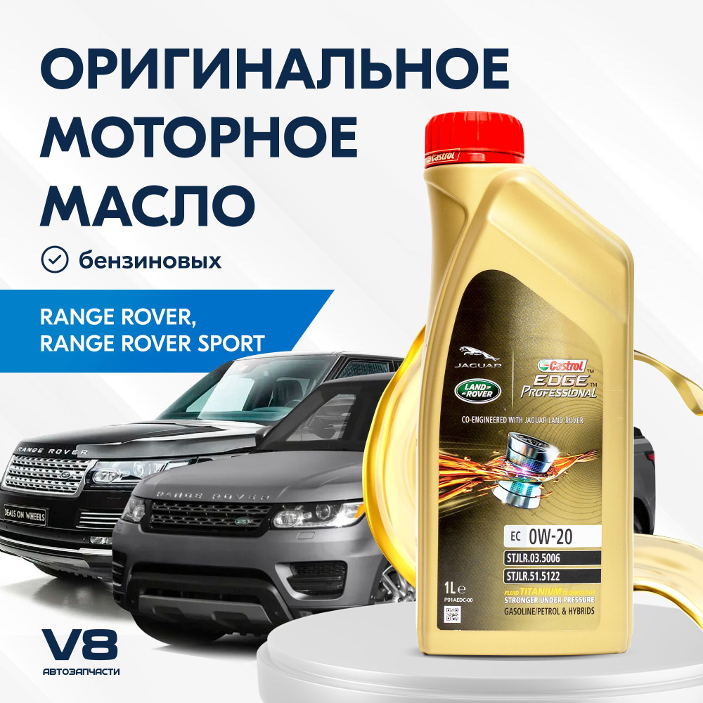 Масло моторное LAND ROVER/JAGUAR 0W-20 Синтетическое - купить в ...
